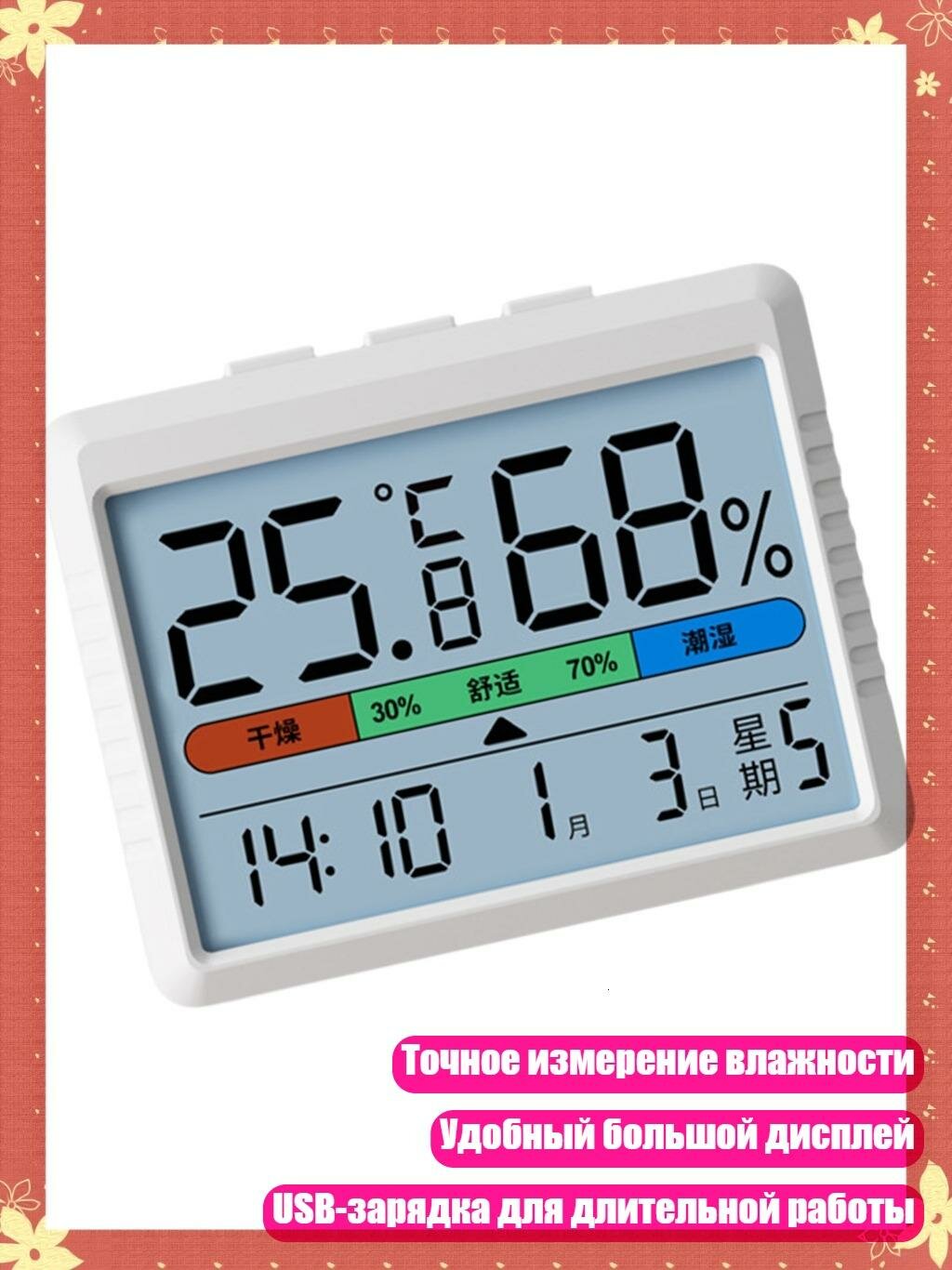 USB-гигротермометр