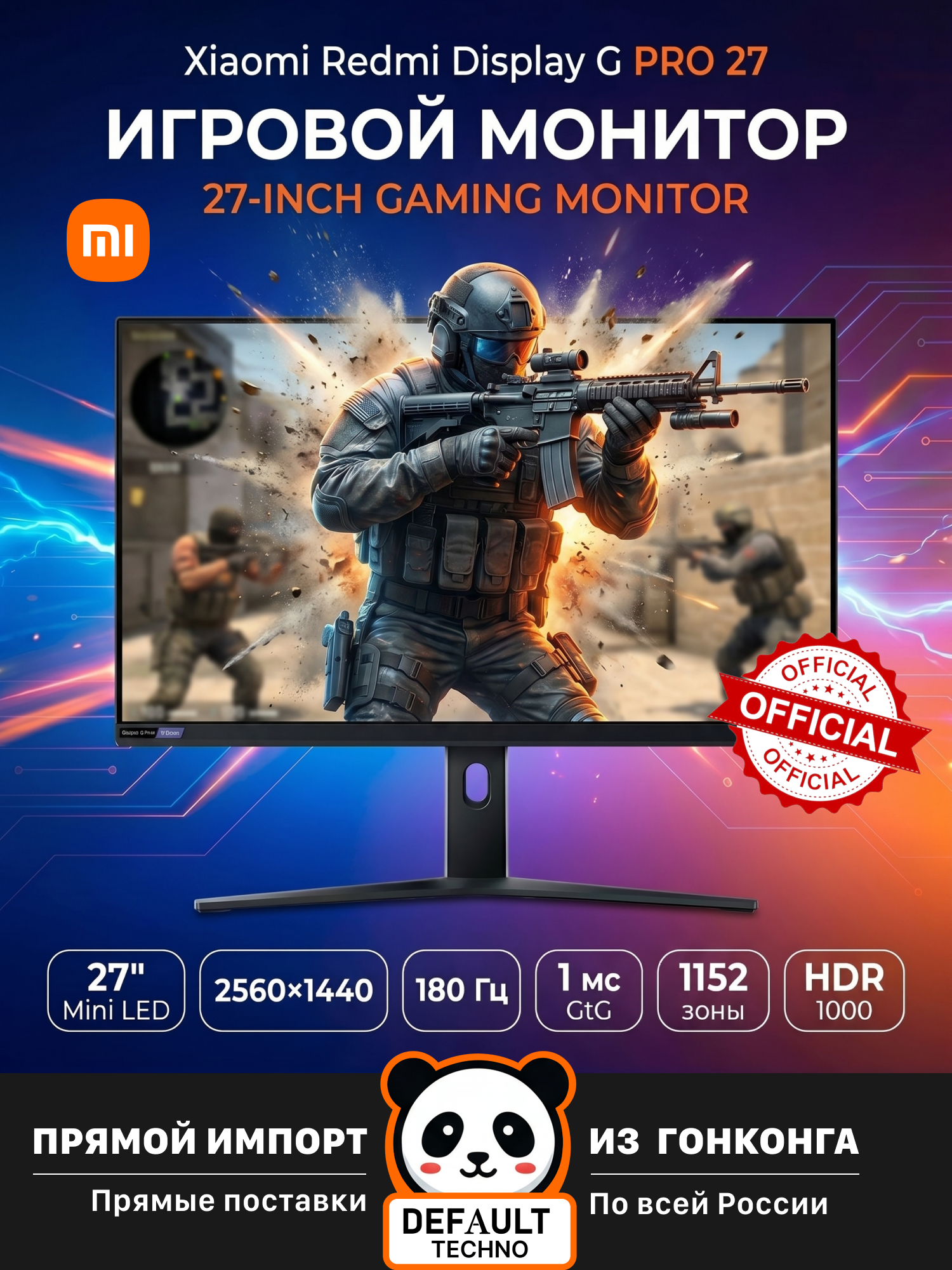 Игровой монитор Xiaomi Redmi G Pro 27" QHD 2560×1440, 180 Гц, Fast IPS, 1мс, HDR1000, 1000 нит, FreeSync — mini-LED для ПК и PS5
