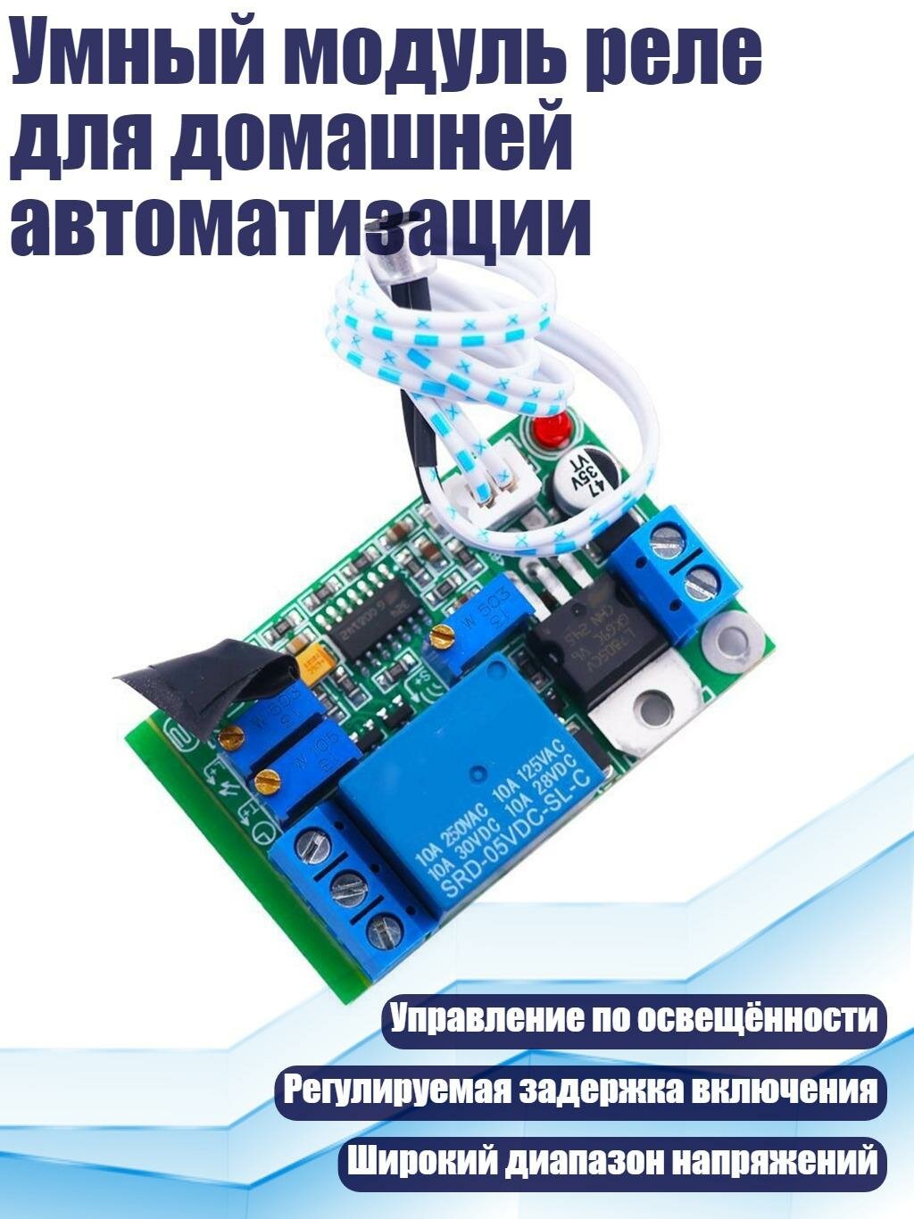 Умный модуль реле для домашней автоматизации, С сенсорным управлением - 1 2 секунды