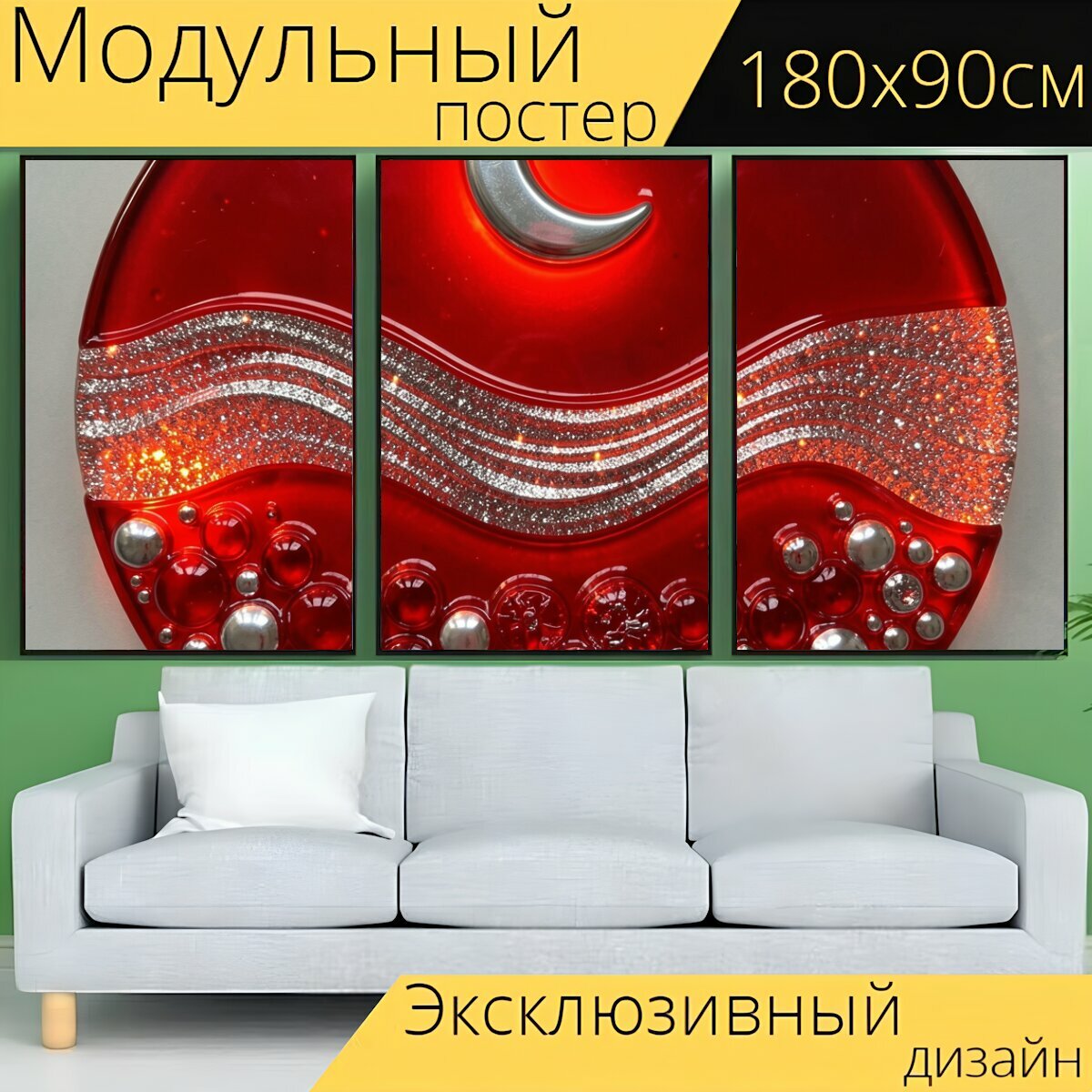 Модульный постер "Красная луна и мерцающие волны. Глянцевая абстракция в рубиново-серебристой гамме: сияющий серп месяца, искристые." 180 x 90 см. для интерьера на стену в тубусе