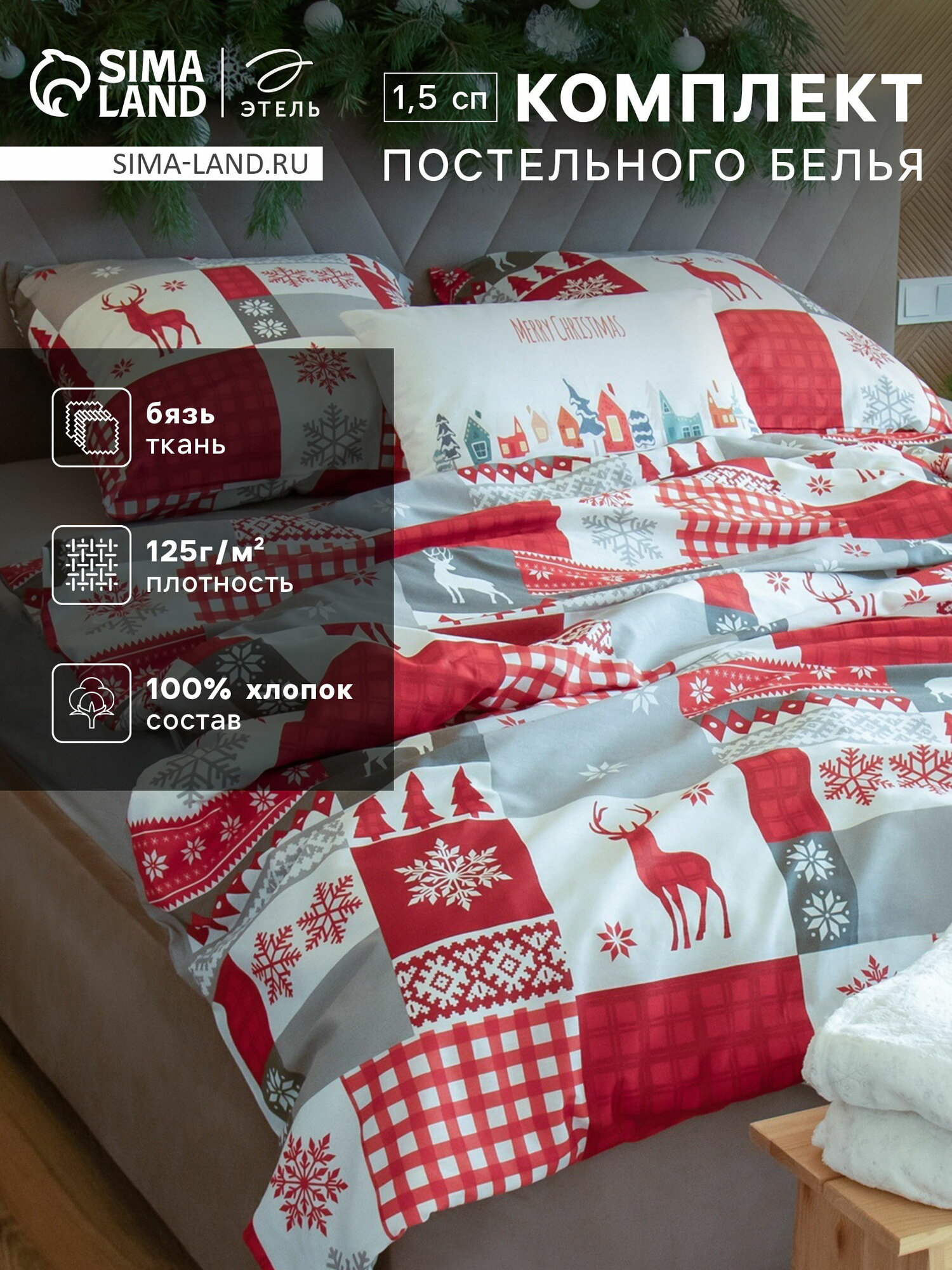Постельное бельё 1.5-спальное New Year's patchwork, бязь, тематика: новогодняя