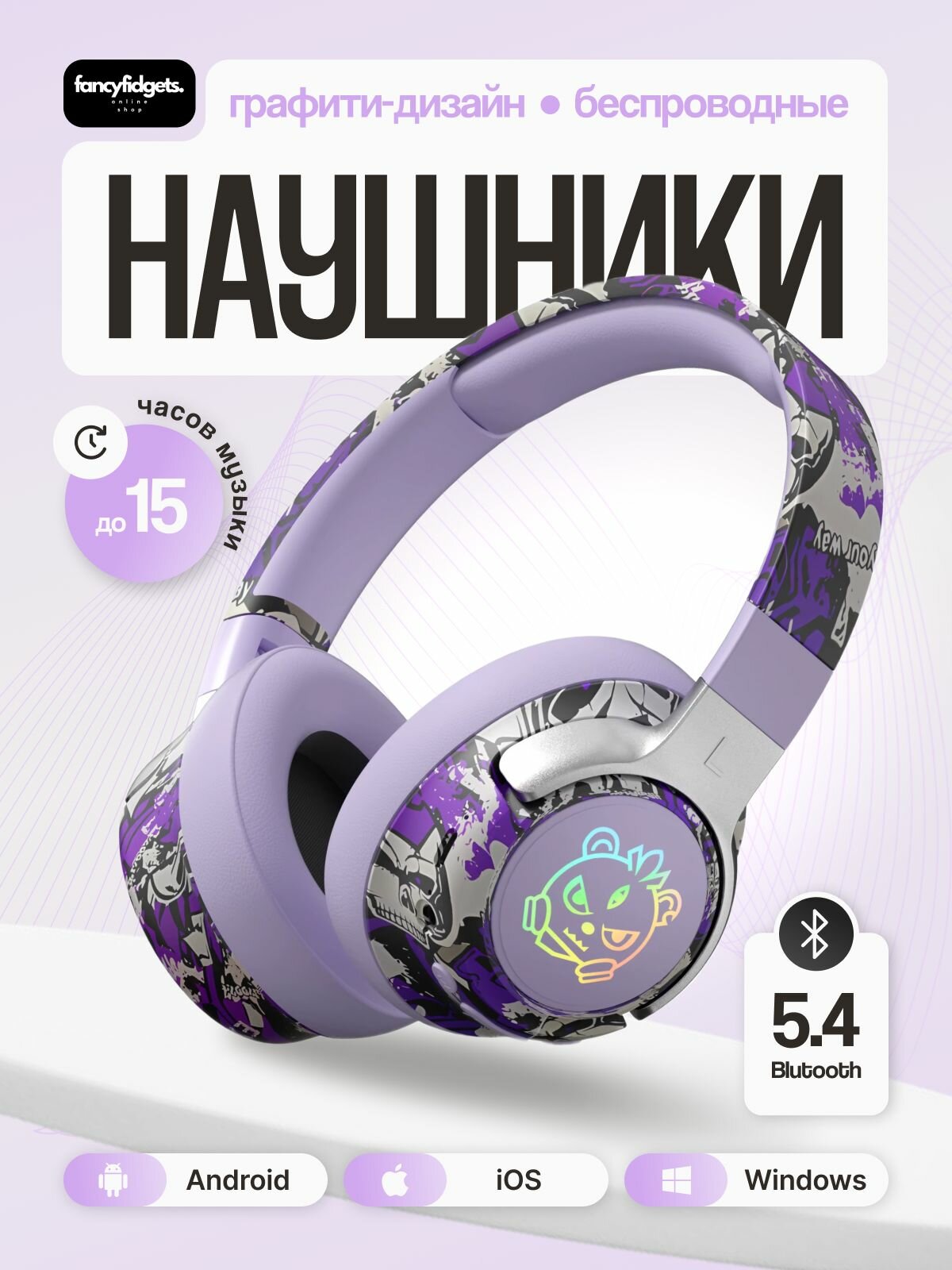 Наушники беспроводные большие детские/ для телефона/ игровые/ светло-фиолетовые