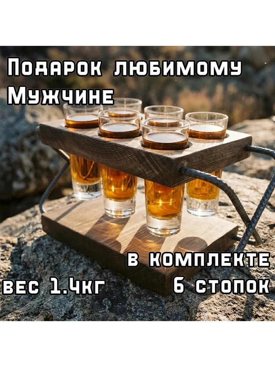Шотница деревянная набор с 6 стопками в комплекте. Набор Подарочный мужчине. Подставка под рюмки металл