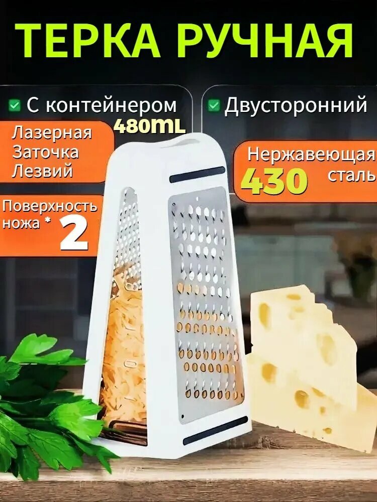 Ручная терка для овощей и сыра с контейнером многофункциональная овощерезка с ёмкостью для нарезки кубиками и шинковки для кухни