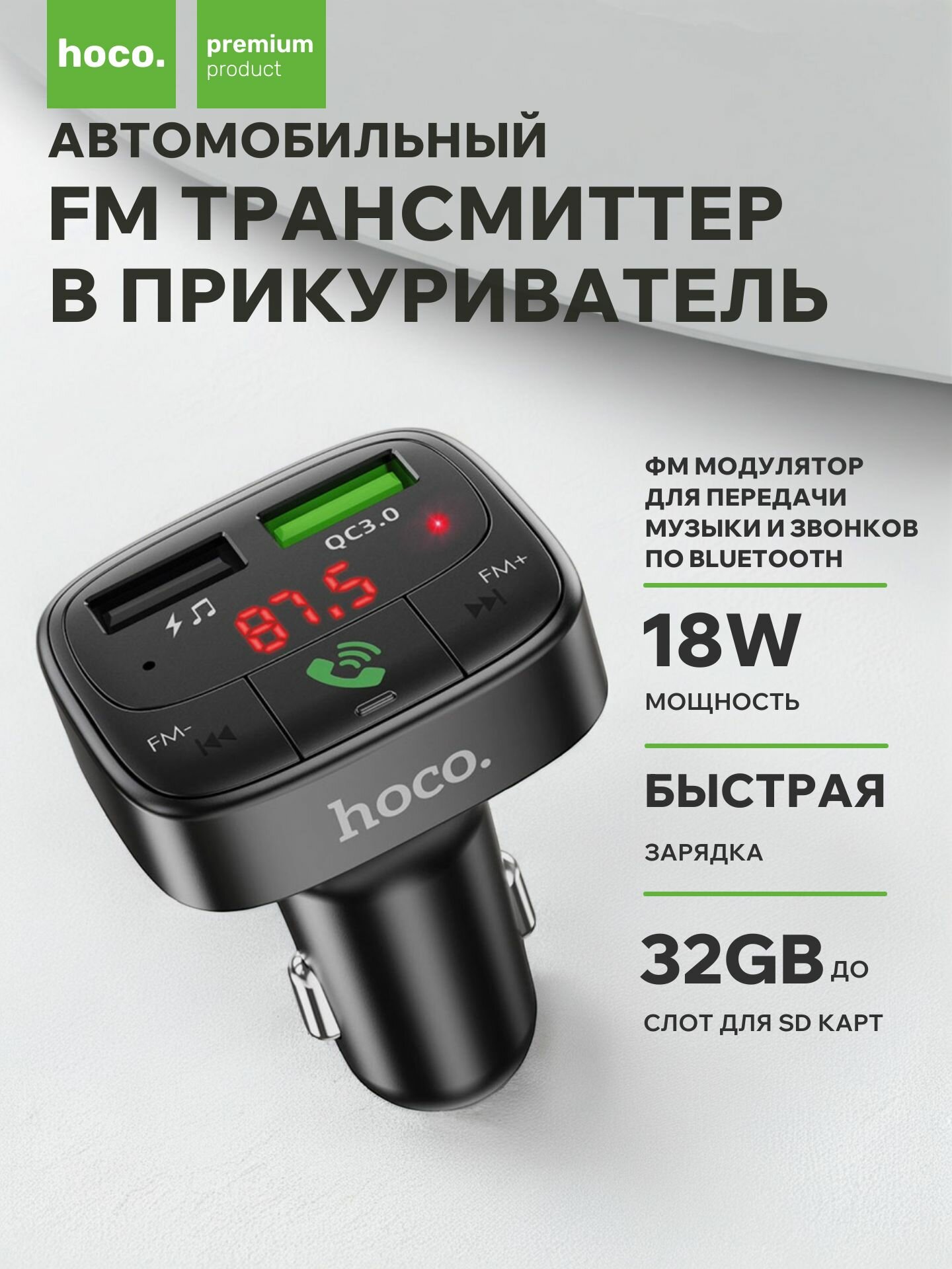 FM трансмиттер Bluetooth автомобильный, фм модулятор и блютуз адаптер для авто USB, аудио адаптер bluetooth для магнитолы в прикуриватель, беспроводной трансмиттер для автомобиля с быстрой зарядкой