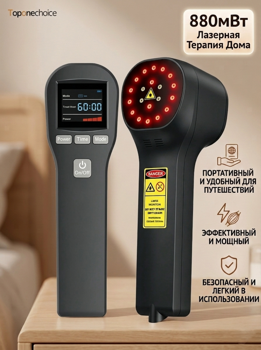 Toponechoice Лазерный массажер 880мВт для дома, ежедневное расслабление и уход за телом