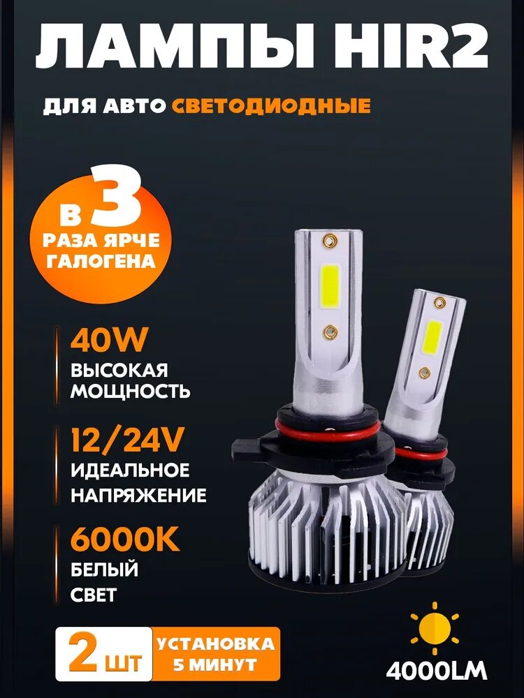 LED Автомобильные лампы светодиодные H7 110W 12V 6000К- 2шт в ближний/дальний свет