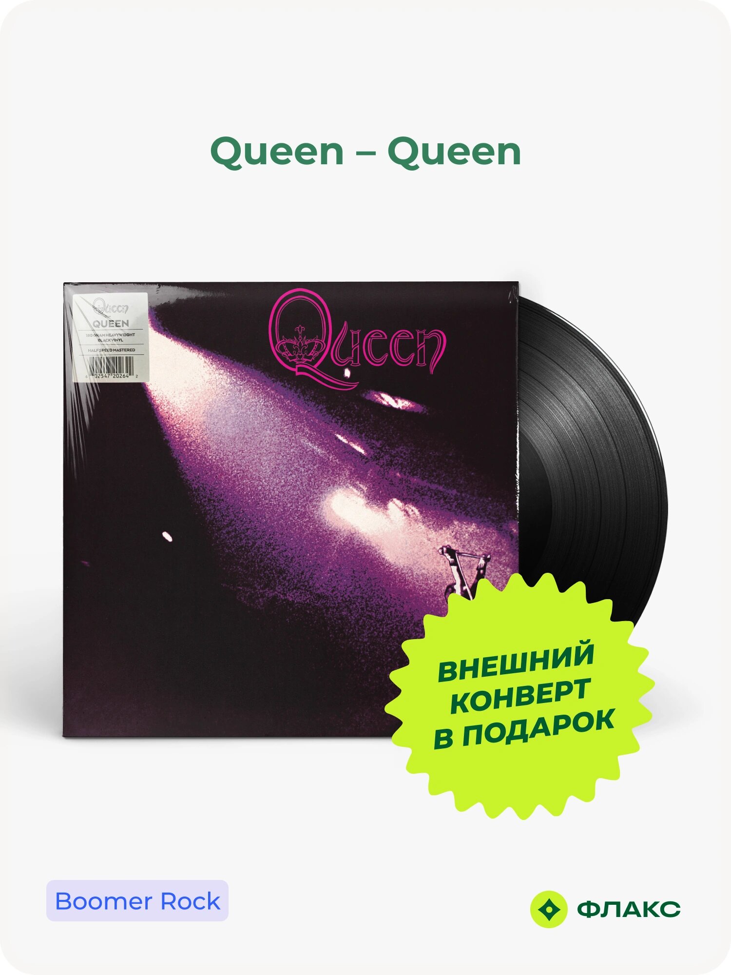 Виниловая пластинка Queen - Queen (LP)