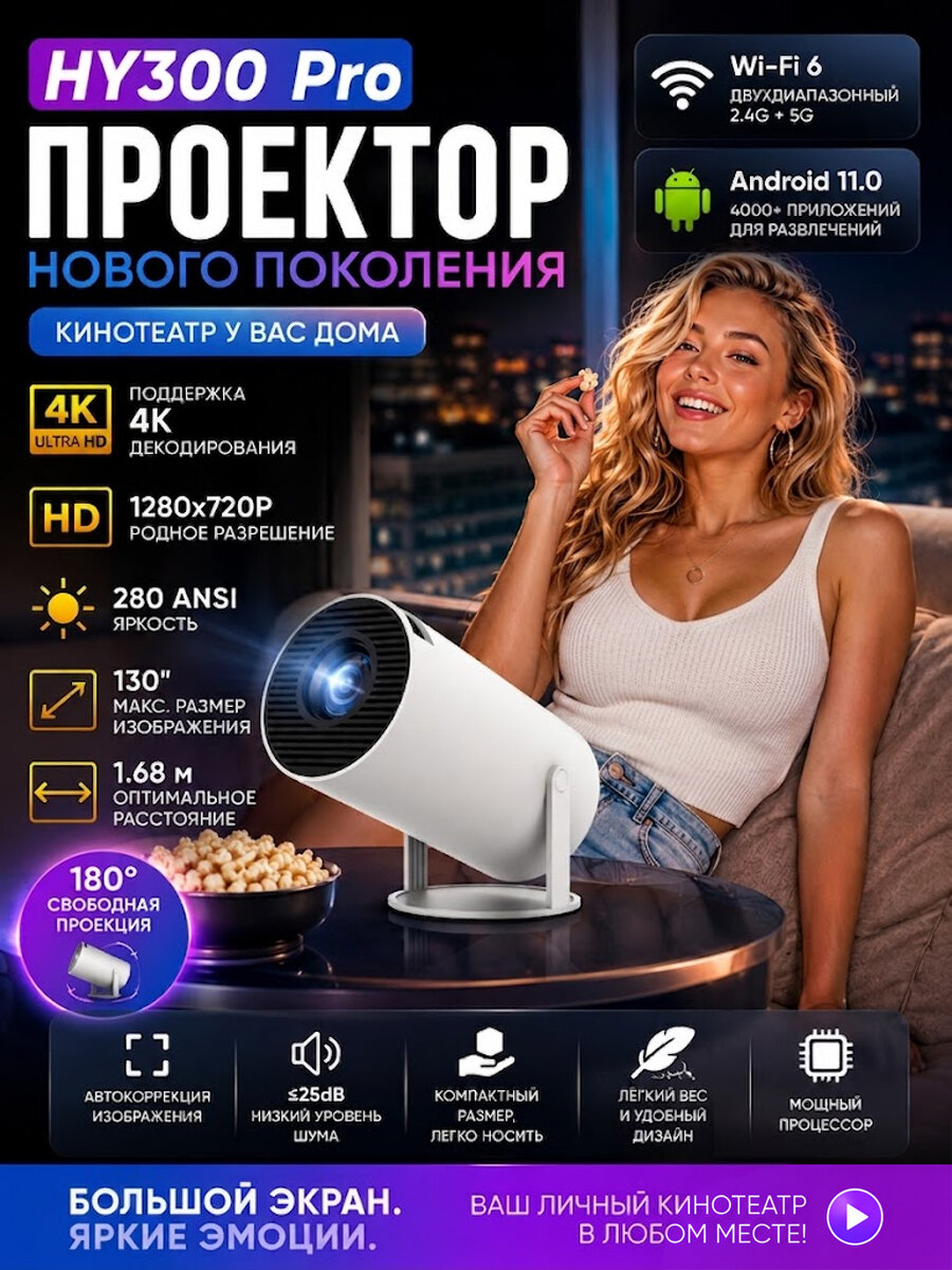 Портативный проектор WUDUNG HY300MAX, ультракороткофокусный, 1280х720, LED, Android, Wi-Fi, Bluetooth