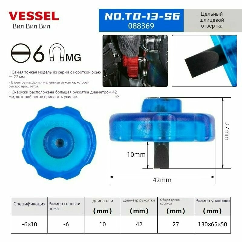 Отвертка VESSEL Weiwei TD-13-S6, магнитная, сверхкороткая, 6мм