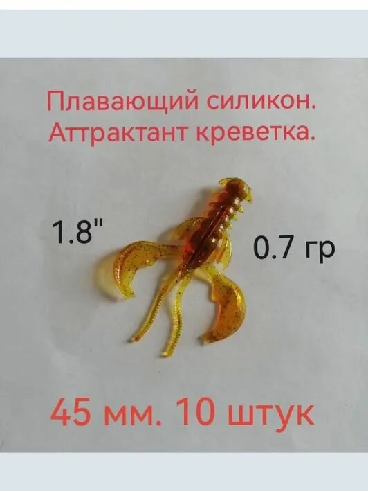 Мягкая силиконовая приманка Нимбл рак 45 мм