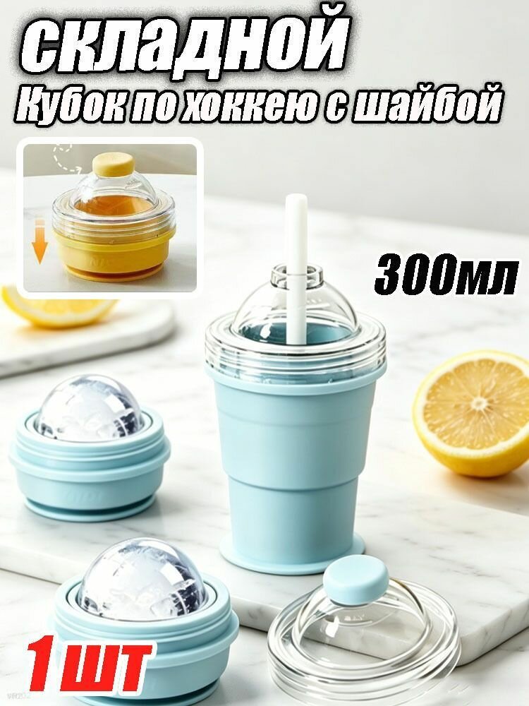 Силиконовая складная кружка для льда - портативный походный стакан