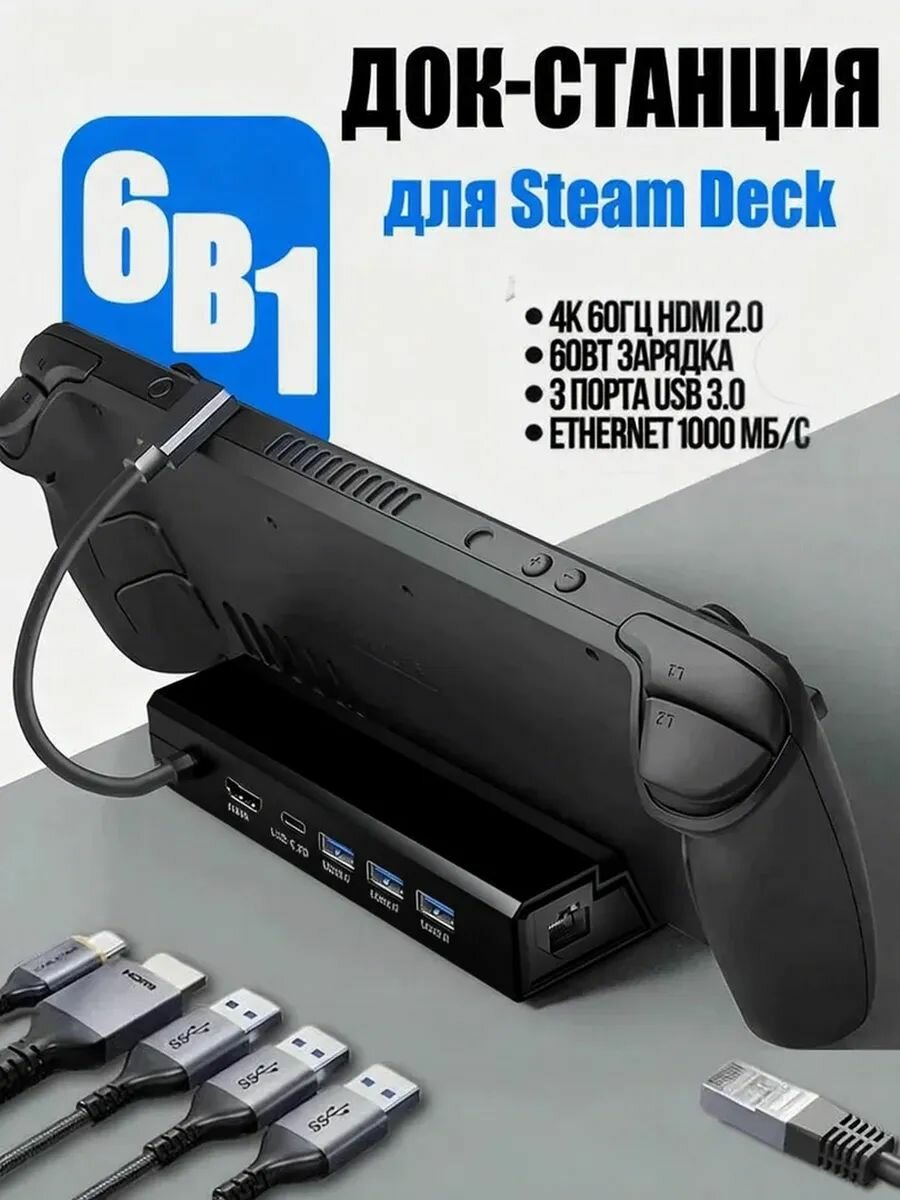 Steam deck док станция/Док-станция для Steam Deck, подставка - зарядное устройство Черный