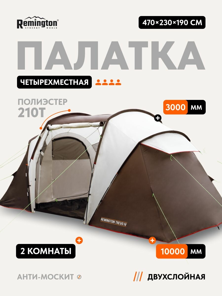 Палатка туристическая Remington Trevo IV (4-местная) RM-TT-03-039