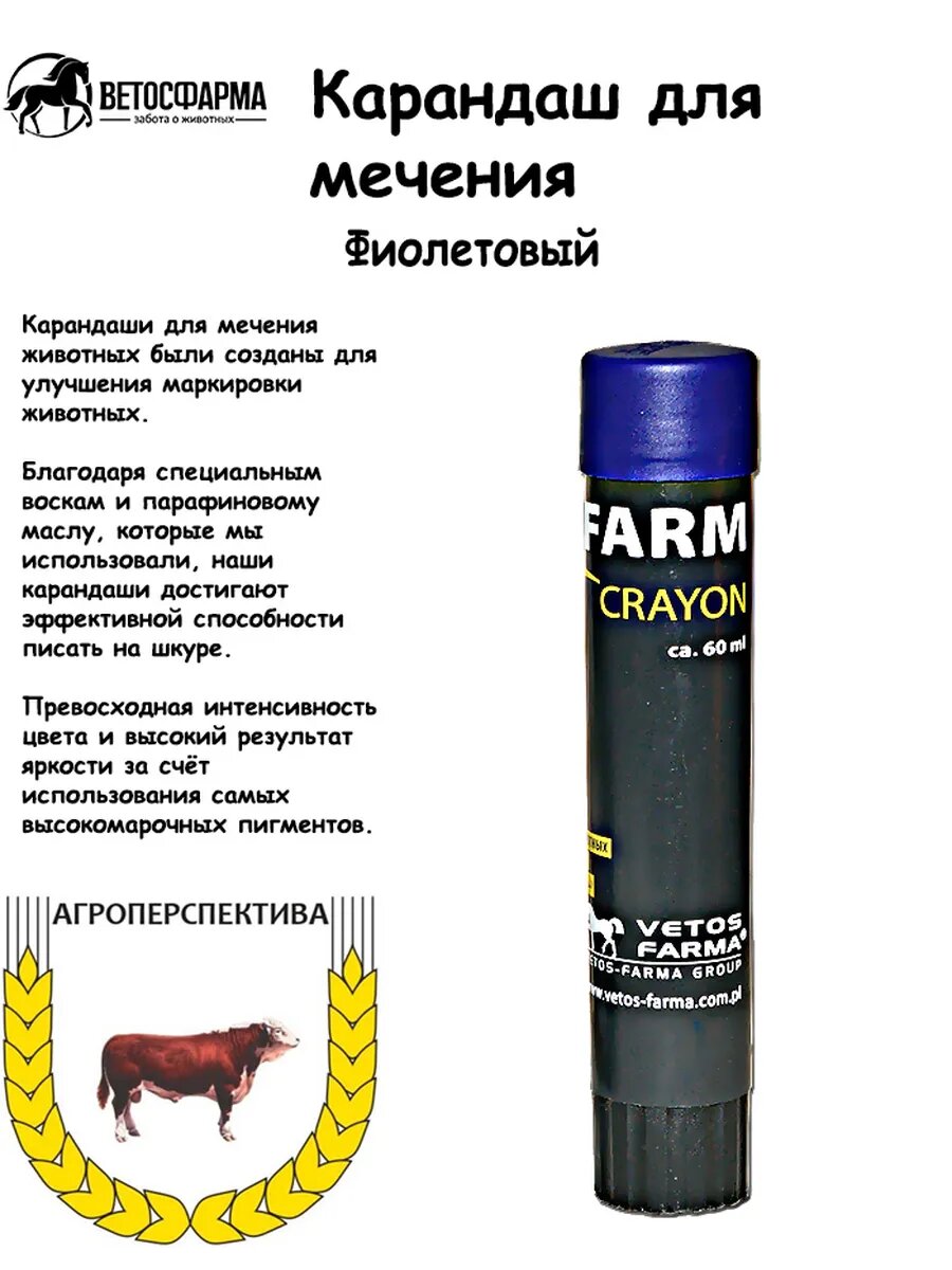 Карандаш для мечения фиолетовый