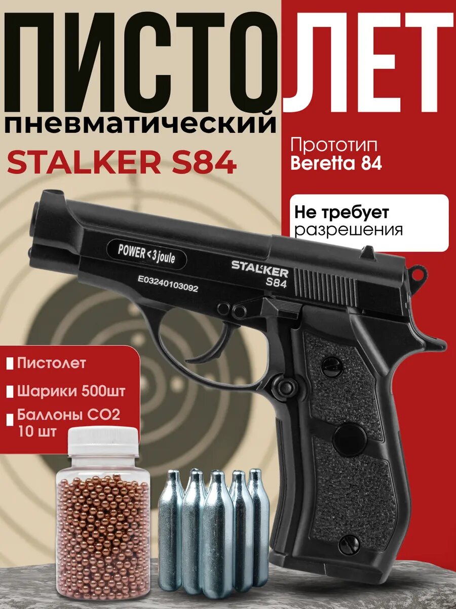 Пневматический пистолет Beretta с баллонами и шариками