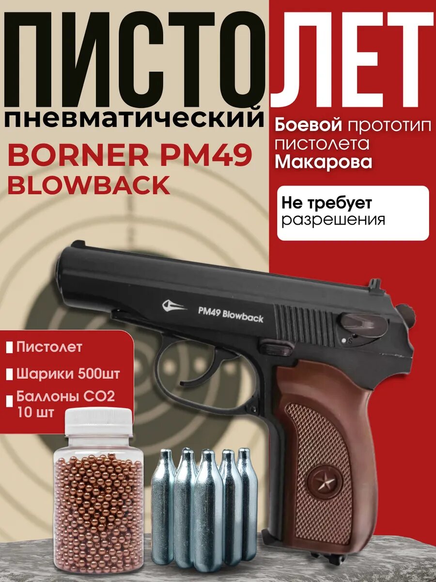 Пневматический пистолет Макарова металлический с blowback
