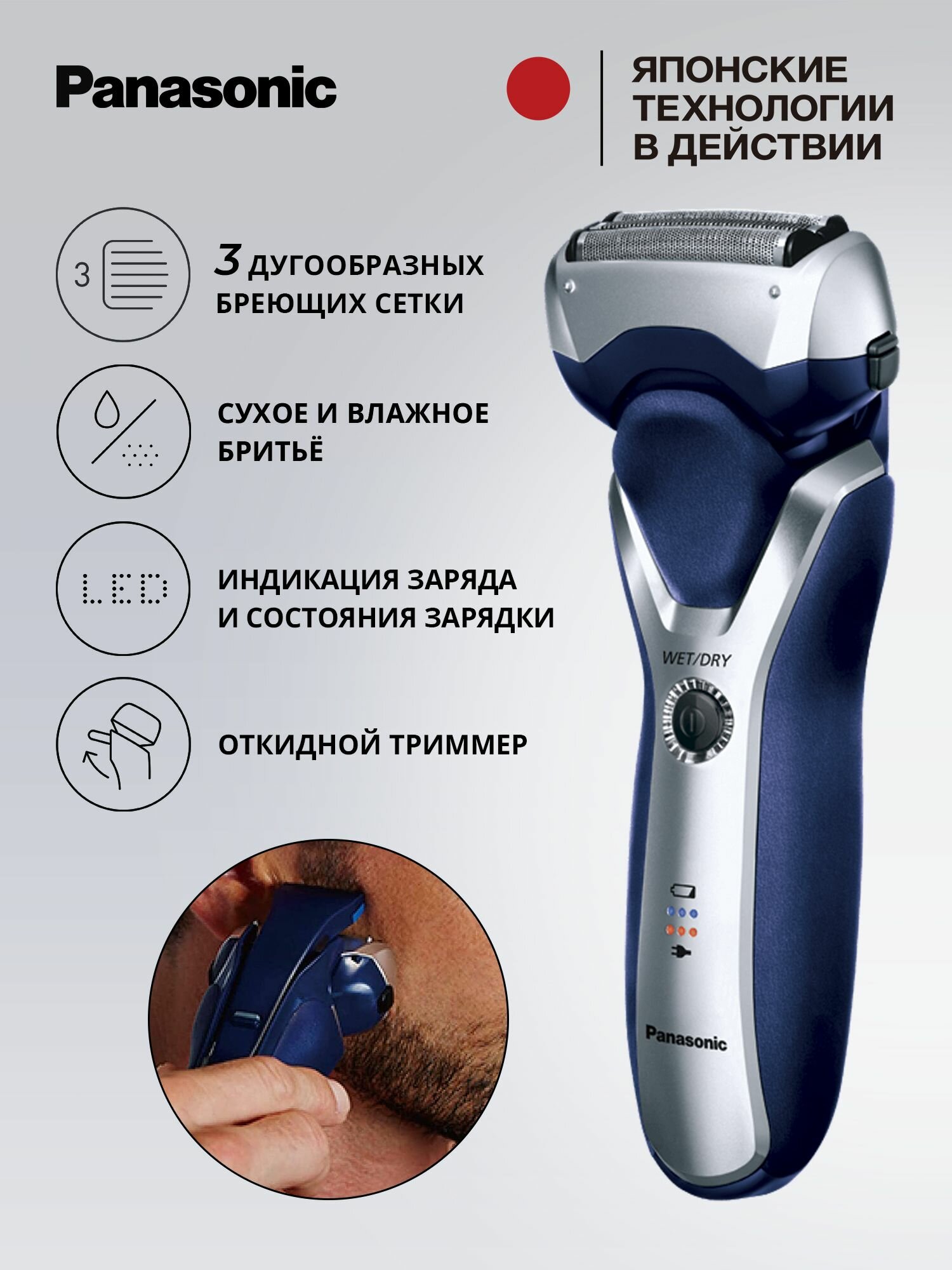 Электробритва Panasonic ES-RT37-S520 с подвижной бреющей головкой и встроенным выдвижным триммером