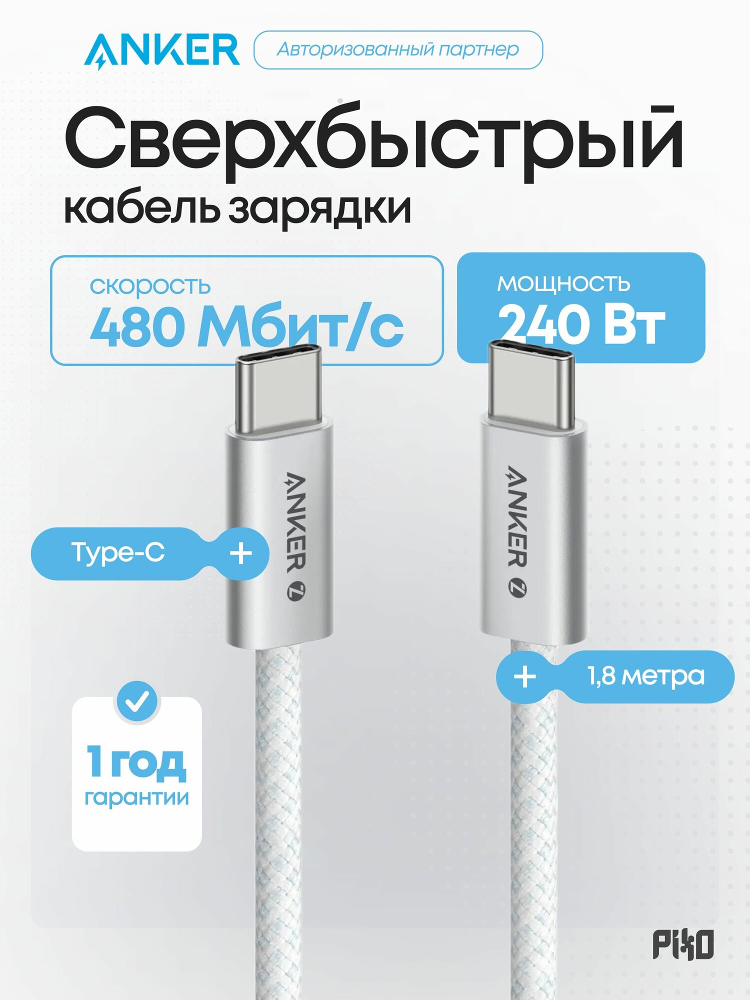 Кабель для зарядки MacBook / iPhone / Android (Type-C/Type-C) Anker Zolo A8060H22 240W (5А), белый, 1.8 метра