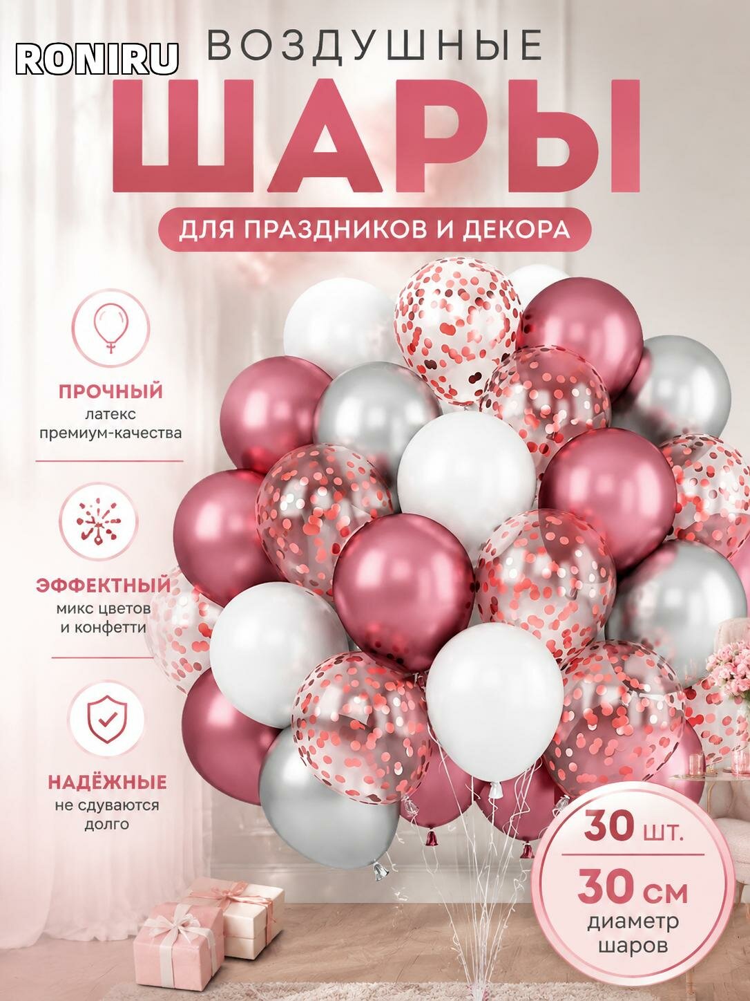 Воздушные шары из латекса для праздников и декора для дома — розовые, белые, серебристые для свадеб и дней рождений