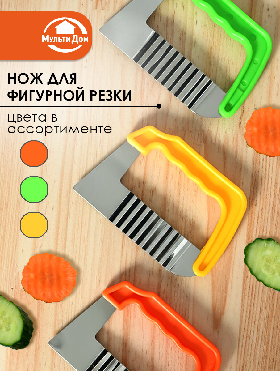 Нож для фигурной резки овощей и фруктов 12.5х8.5 см лезвие из нержавеющей стали, ручка из пластмассы