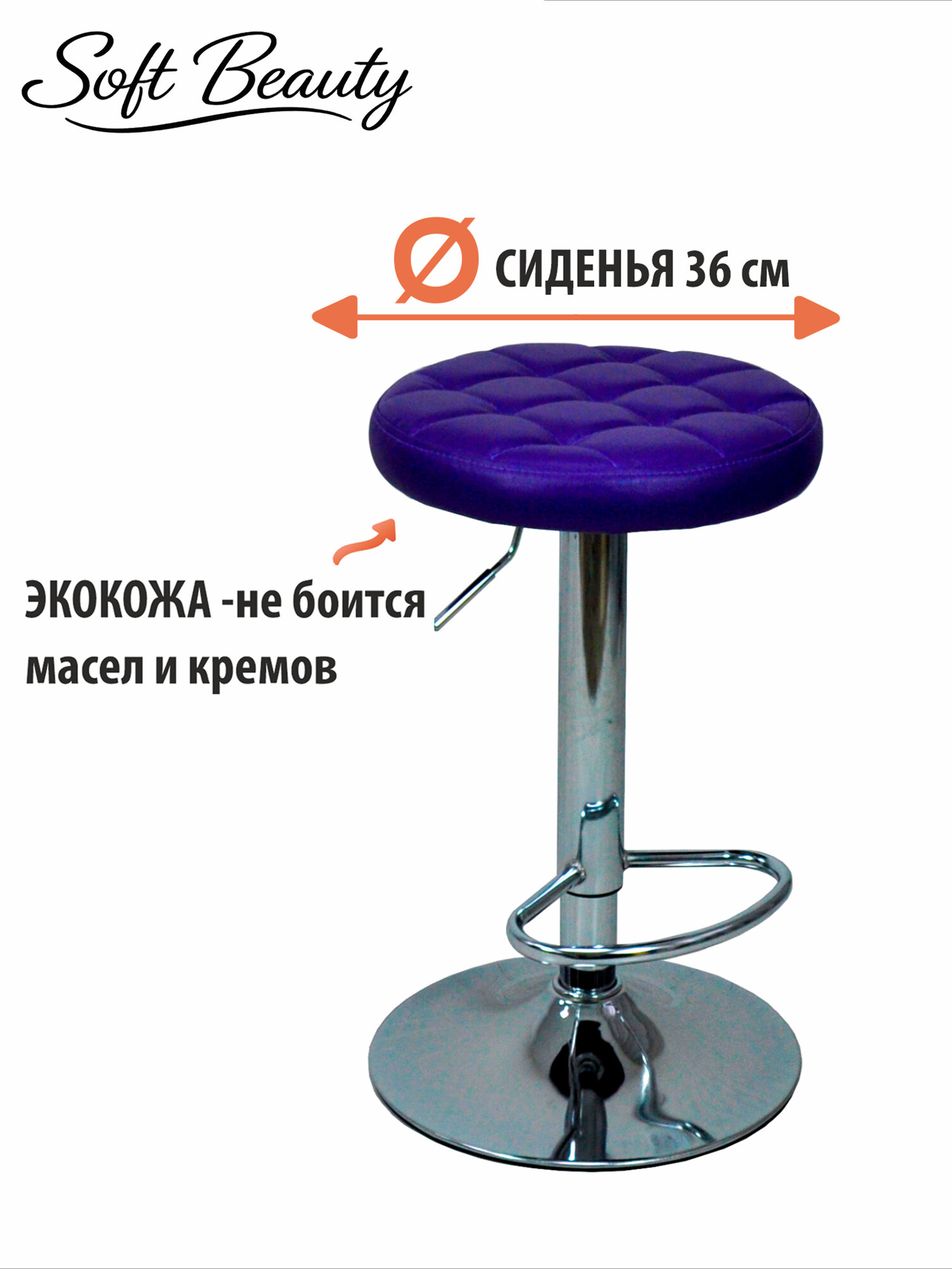 Стул барный Soft Beauty, мягкий, без спинки, регулируемый, хром, экокожа, фиолетовый