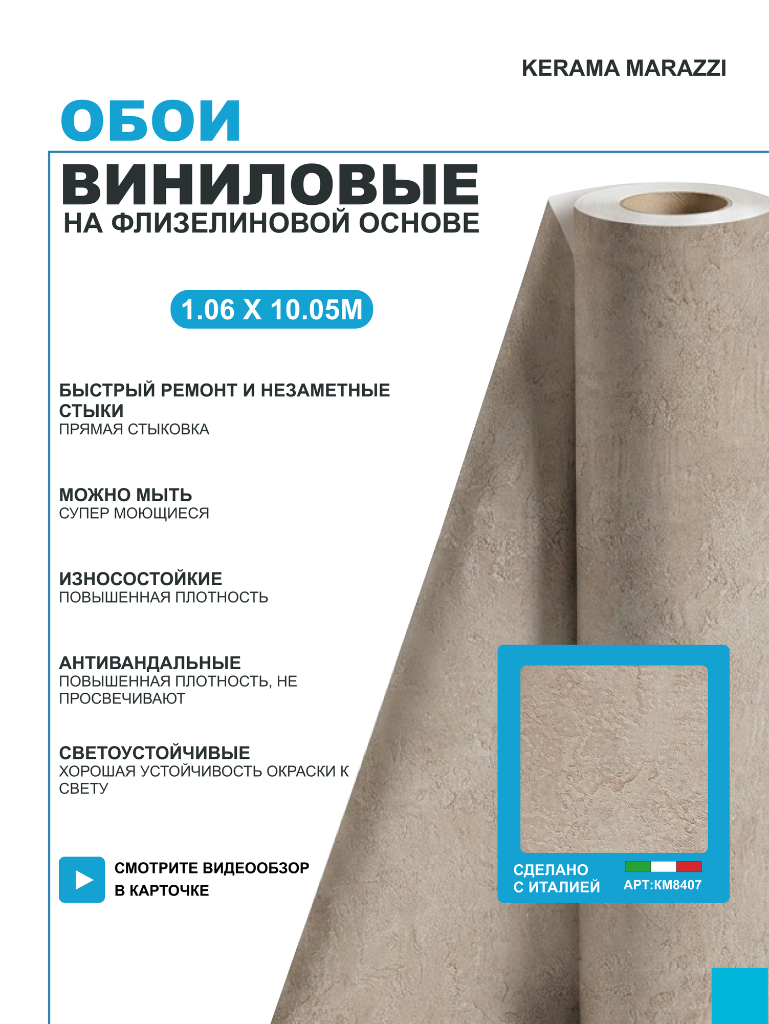 Обои виниловые на флизелине метровые 1.06 KERAMA MARAZZI, Трофи, база, бежевый, KM8407
