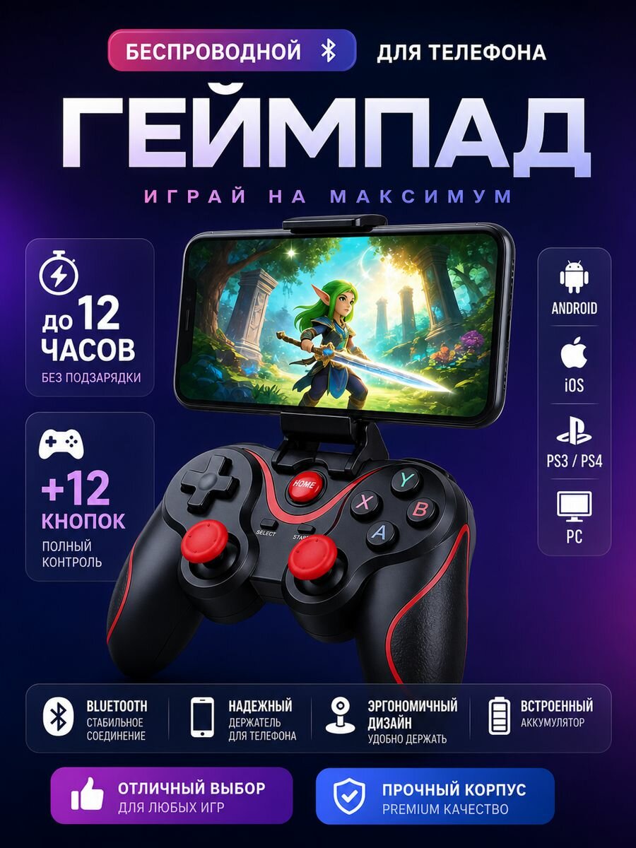 Джойстик для телефона Геймпад для пк беспроводной