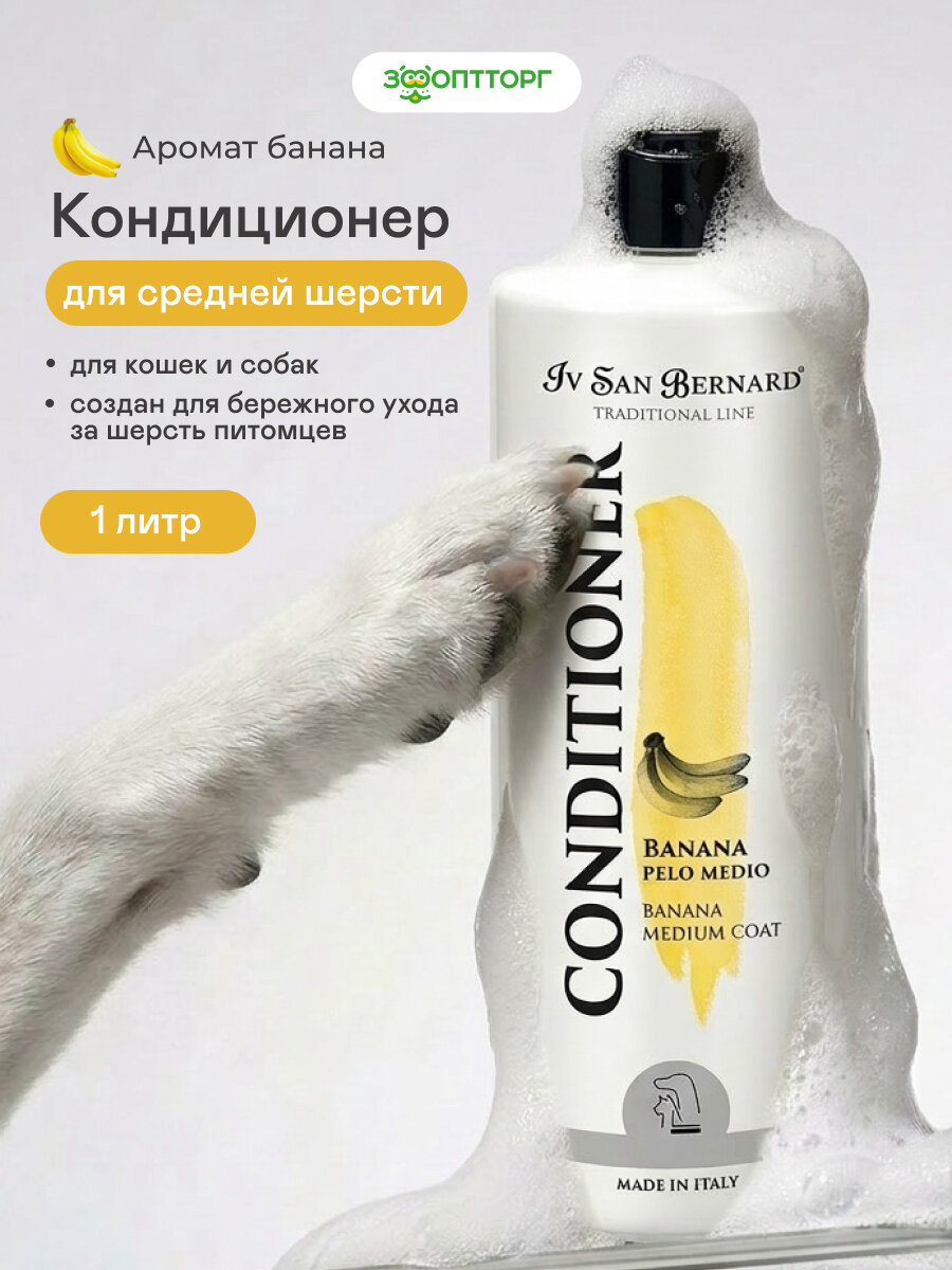 Кондиционер Iv San Bernard Traditional Line Banana для кошек и собак с шерстью средней длины, 1 л