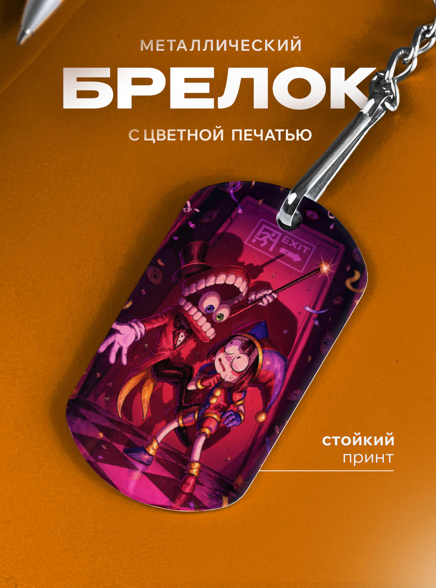 Брелок
