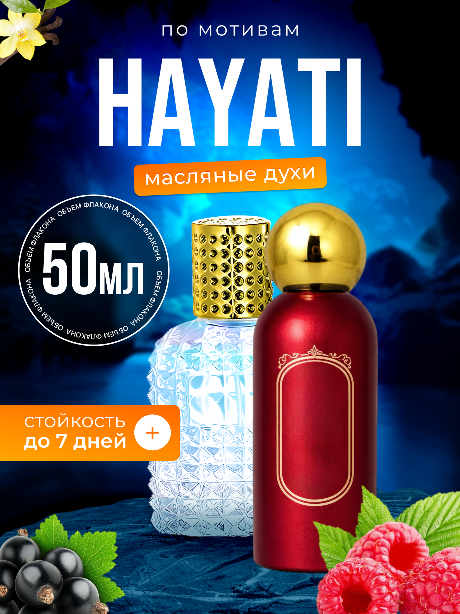 Духи масляные по мотивам Hayati, Хаяти Аттар Коллекшн, мужские, женские стойкие