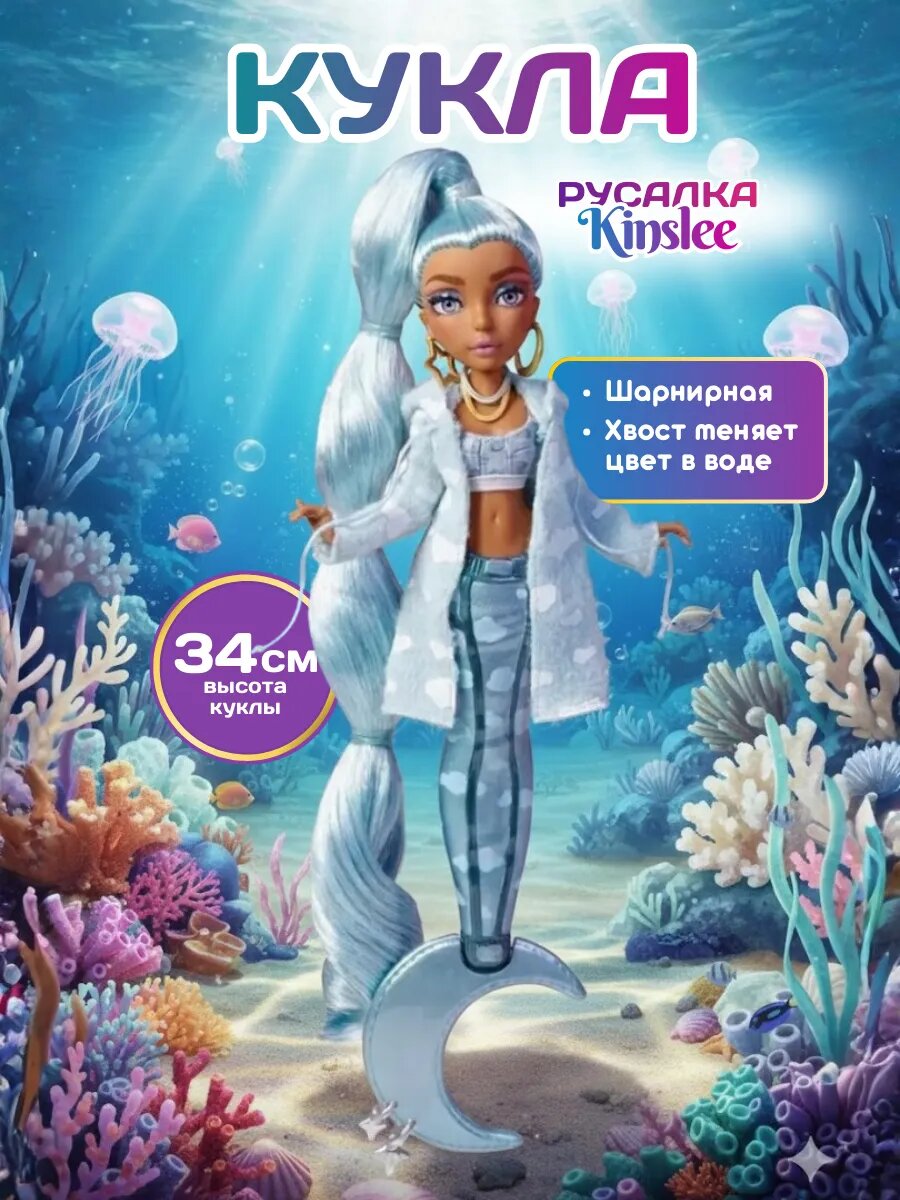 Шарнирная кукла "Русалка" Mermaze Mermaids, пижамная вечеринка Kinslee, 585190