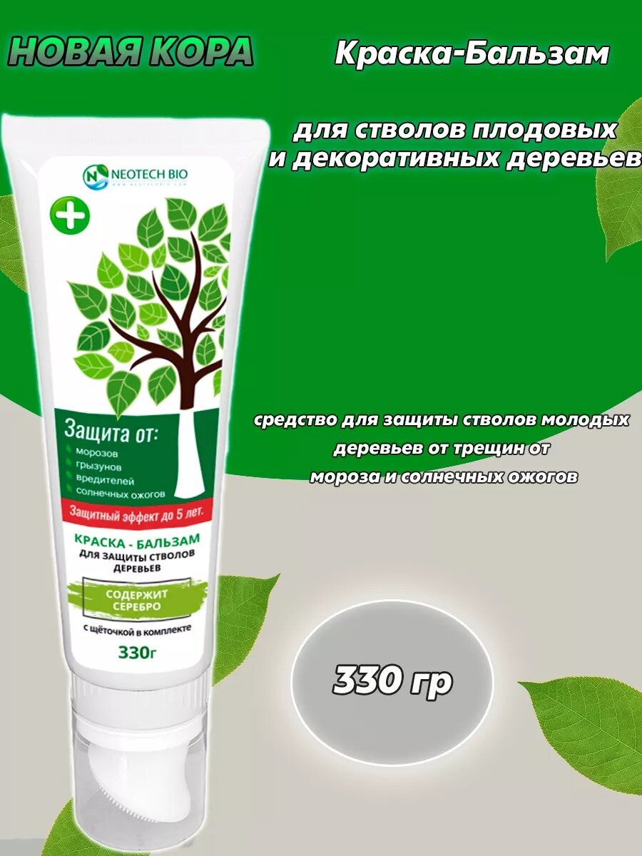 Защитная краска NEOTECH BIO "Новая Кора", для деревьев, от болезней и насекомых, 330 г