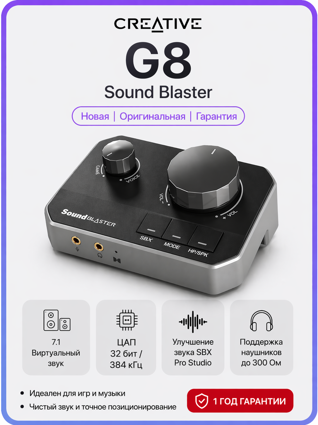 Внешняя звуковая карта Creative Sound Blaster G8 7.1, Hi-Res 32/384, Type-C