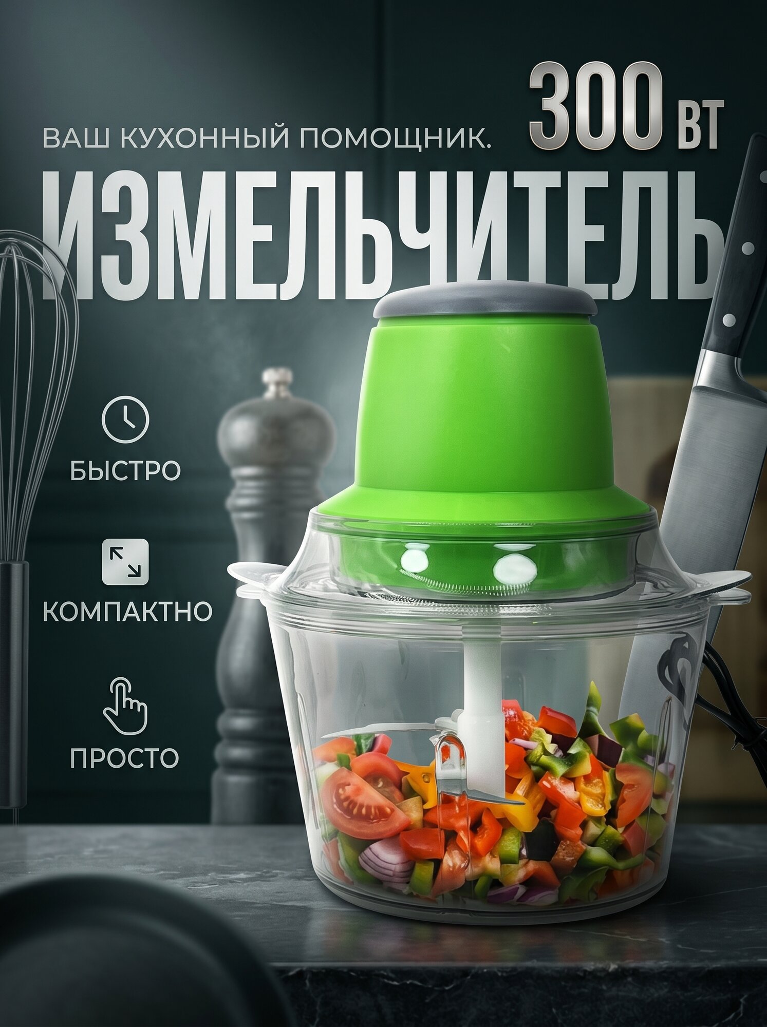 Мощный электрический измельчитель для кухни Молния, 6 бытовых приборов в 1, 300 Вт