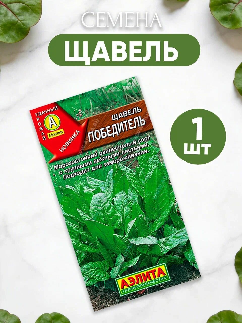 Семена щавель ранний крупнолистовой Победитель Агрофирма Аэлита