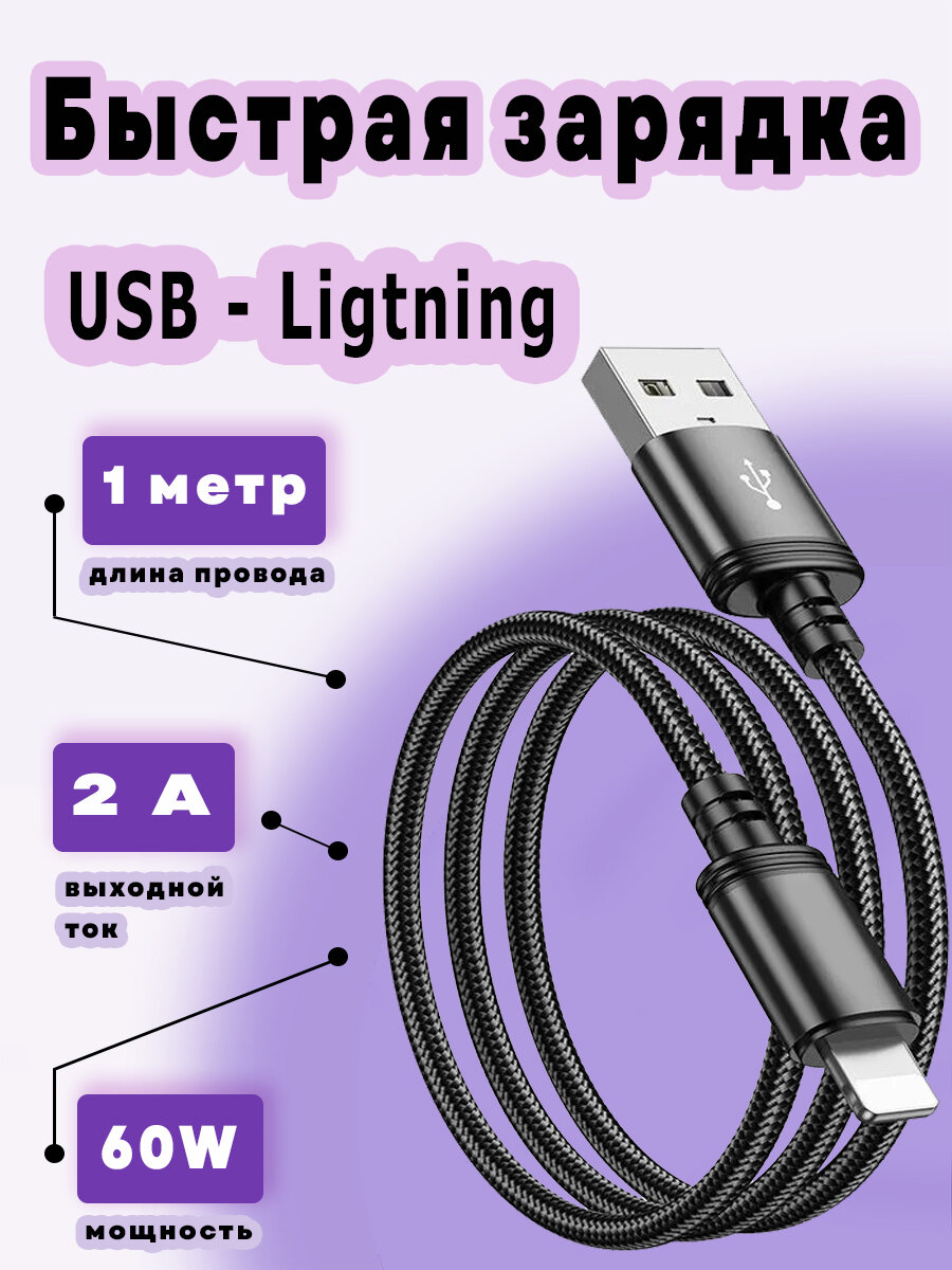 Кабель USB Lightning быстрая зарядка