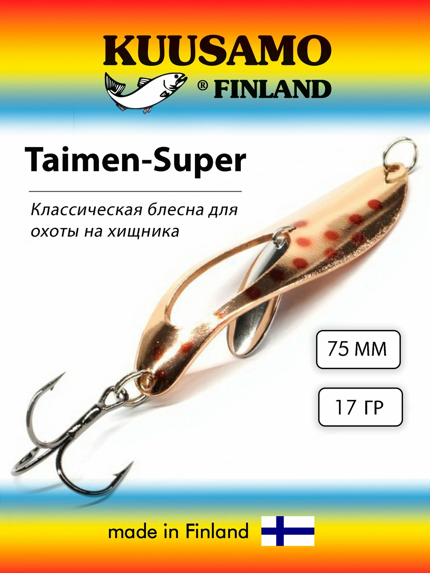 Блесна колеблющаяся (колебалка) Kuusamo Taimen SUPER 75мм,17гр. C-R