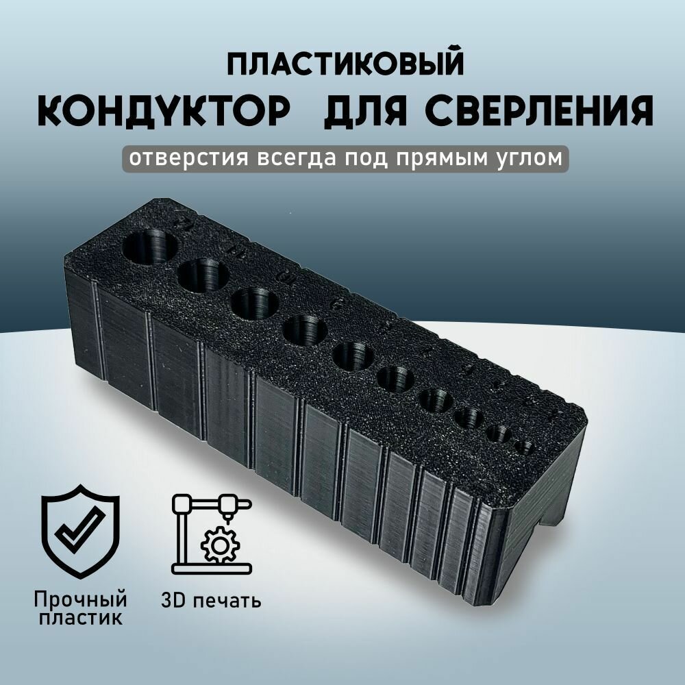 Кондуктор для сверления под прямым углом (черный)