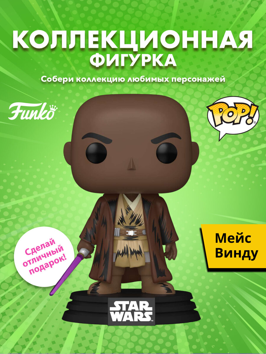 Фигурка Funko POP! Bobble Star Wars Mace Windu (Retro) (834) 90327
