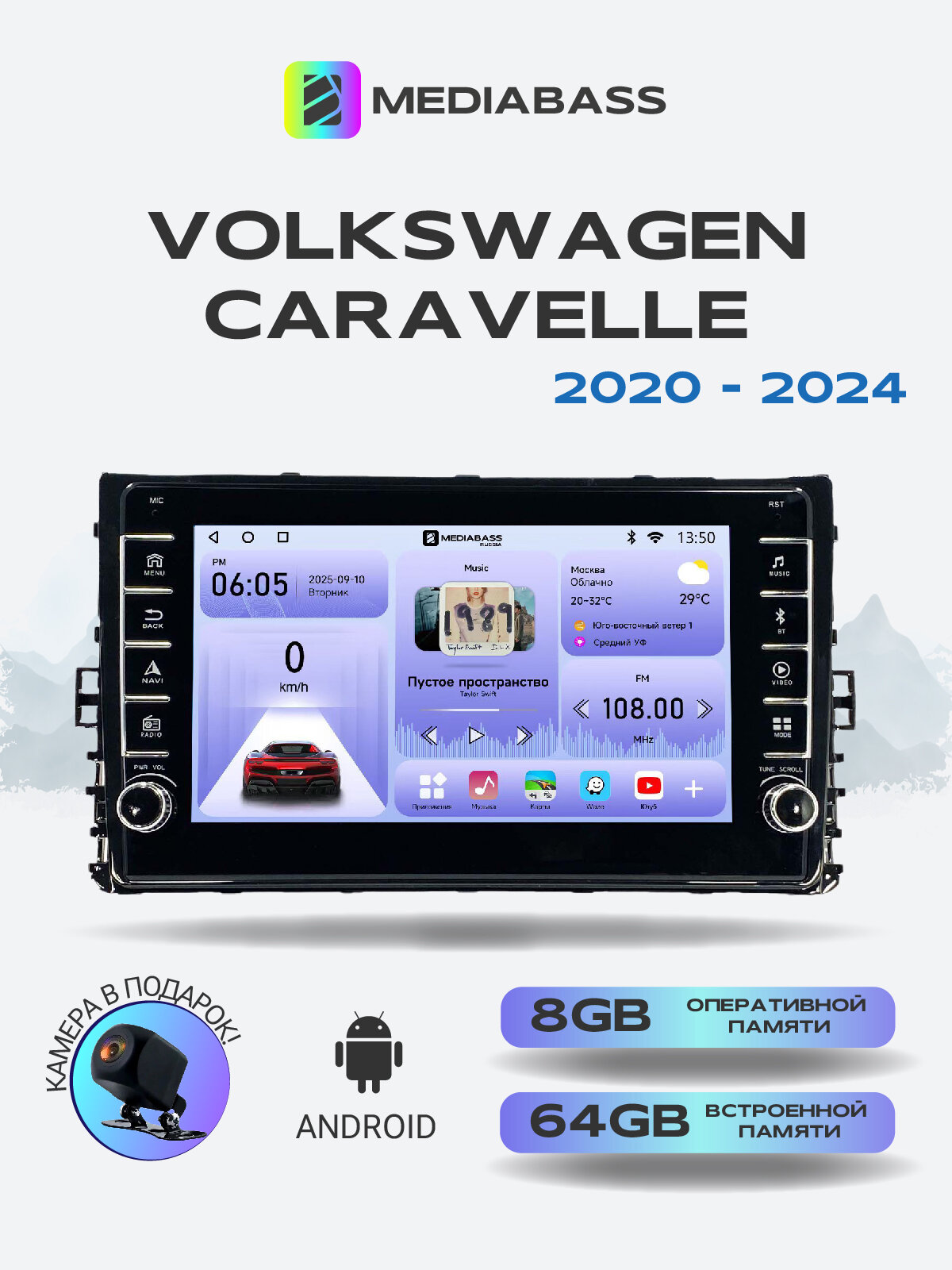 Магнитола для Volkswagen Caravelle 2020-2024. Андроид магнитола, 8/64ГБ. Фольксваген Каравелла