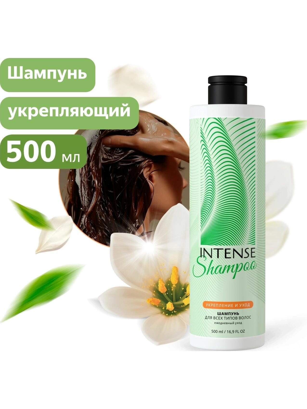 Шампунь для волос Clean&Green INTENSE укрепляющий 500 мл