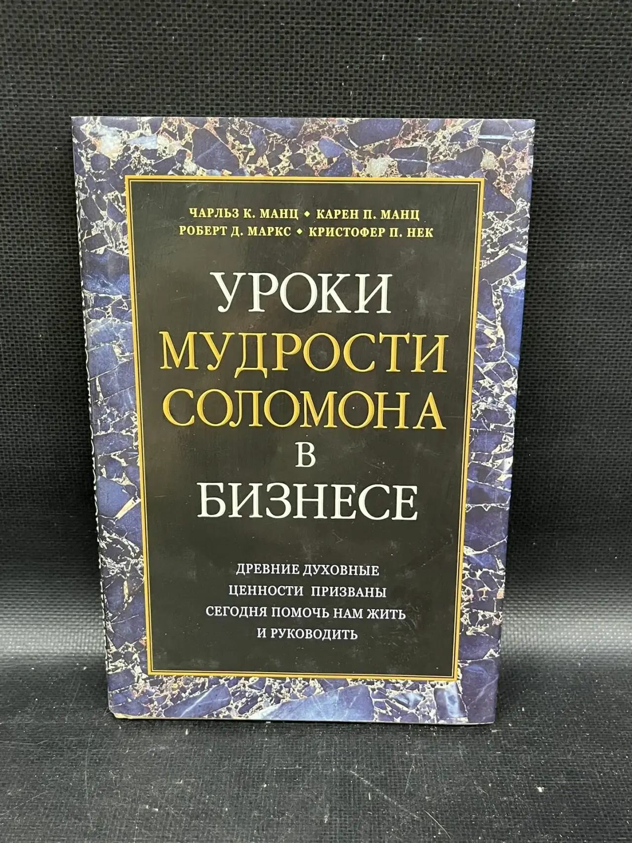 Уроки мудрости Соломона в бизнесе