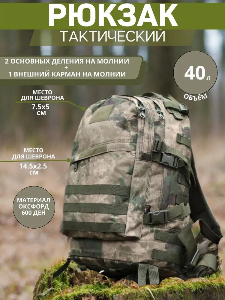 Рюкзак тактический 40 литров