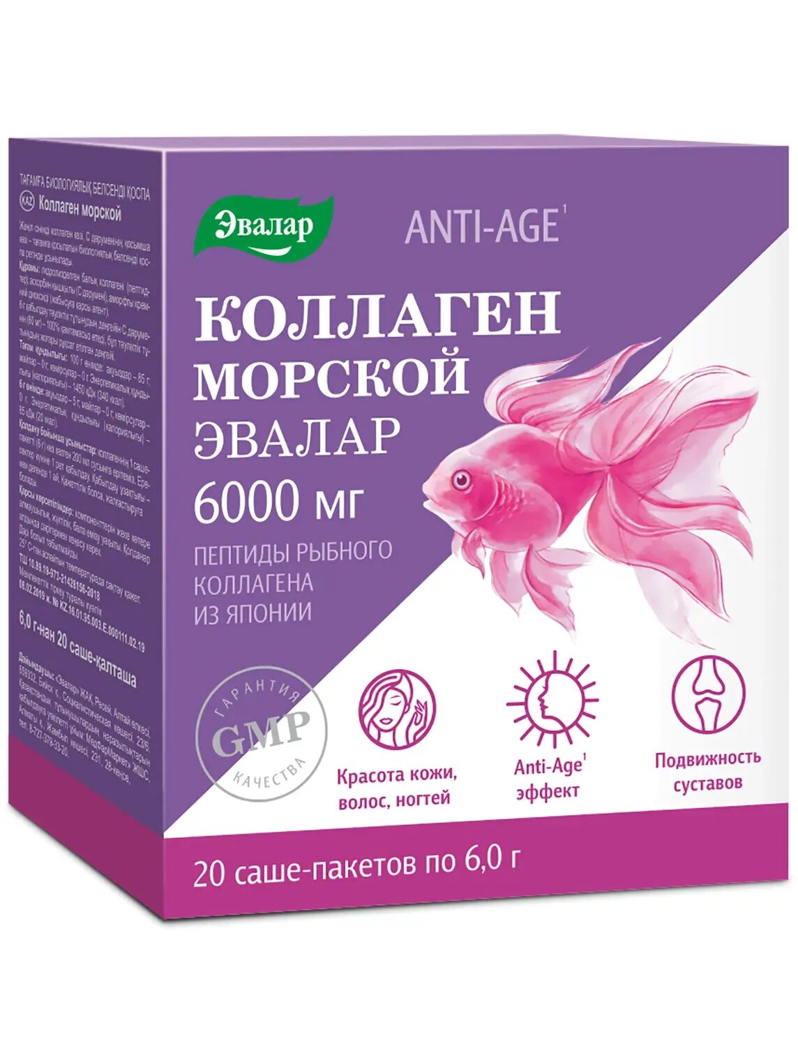 Коллаген морской Эвалар саше-пакеты 6г №20