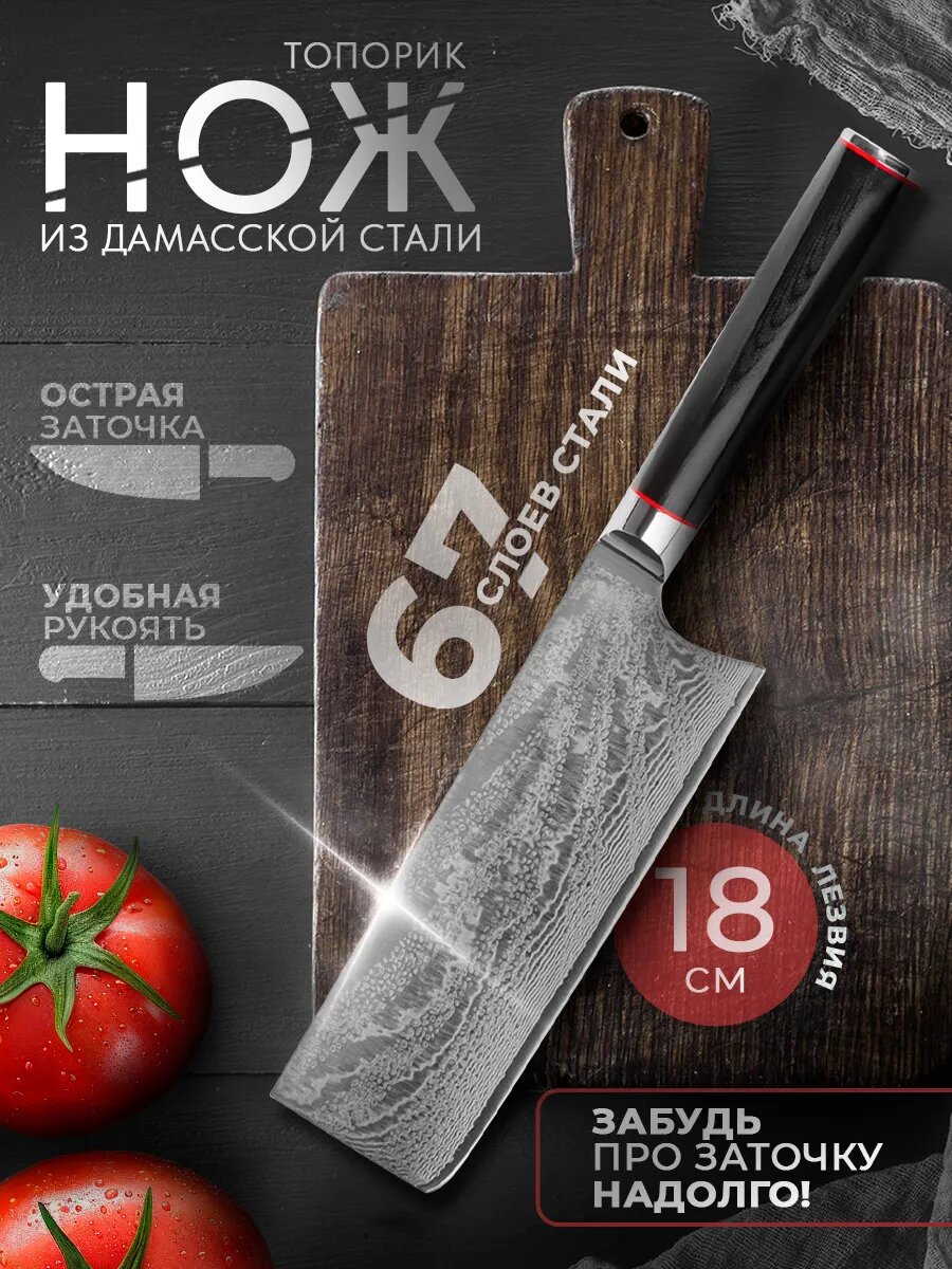 Нож топорик Magistro «Ортего», длина лезвия 18 см, дамасская сталь AUS-10