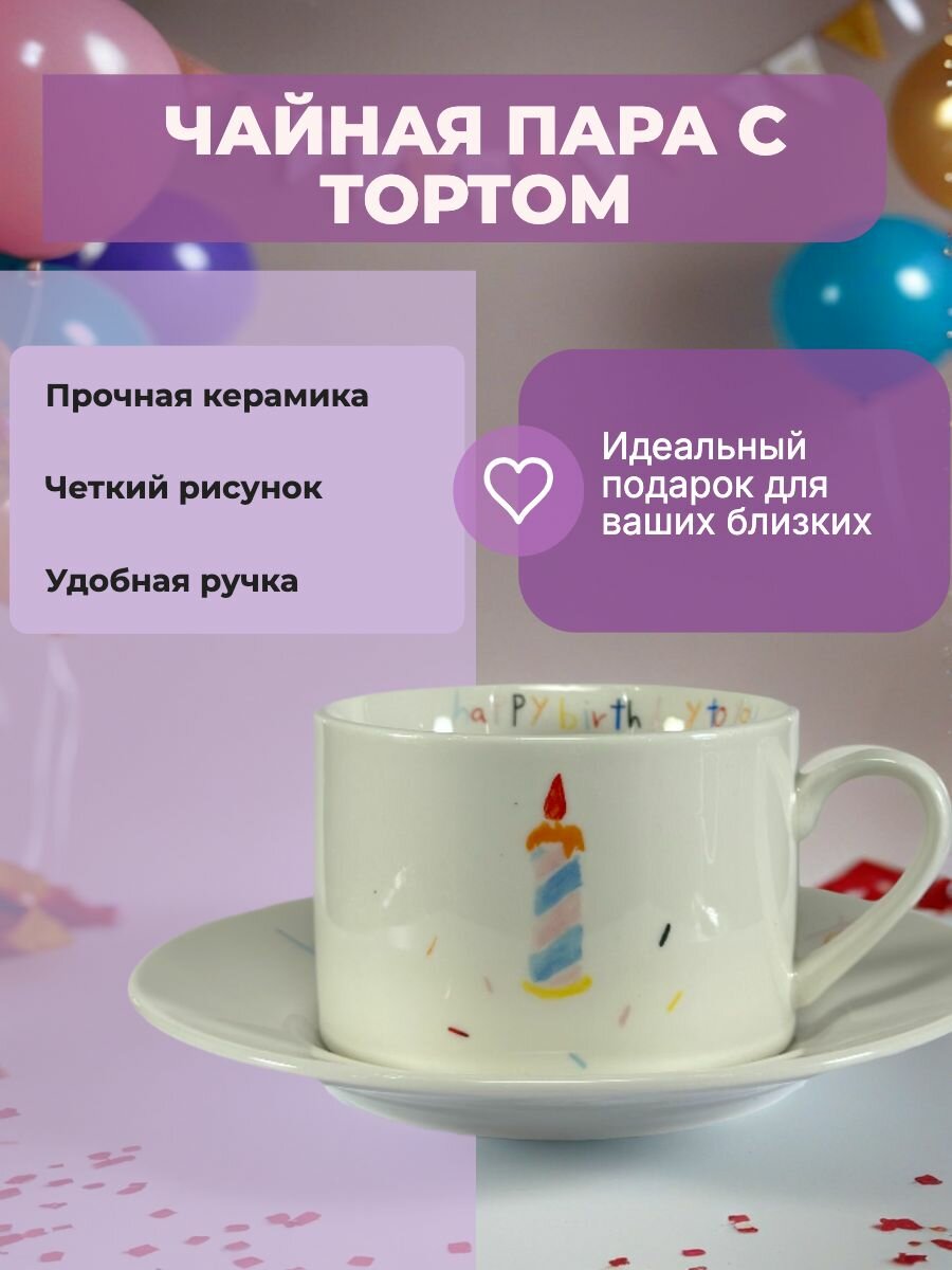 Чайная пара Тортик 3.0