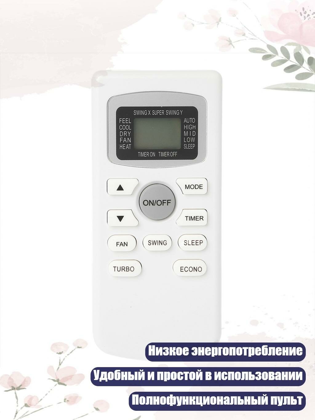 Пульт дистанционного управления для кондиционеров TCL, Белый