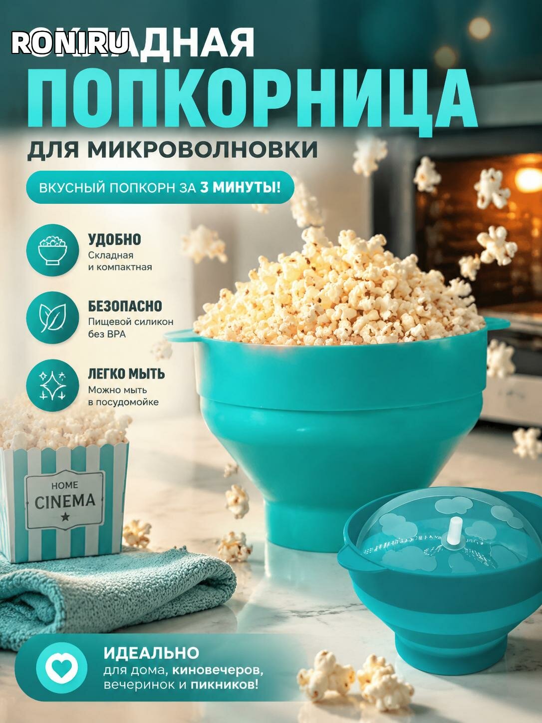 Складная силиконовая чаша для попкорна в микроволновке — попкорница для дома, киновечеров, вечеринок и пикников
