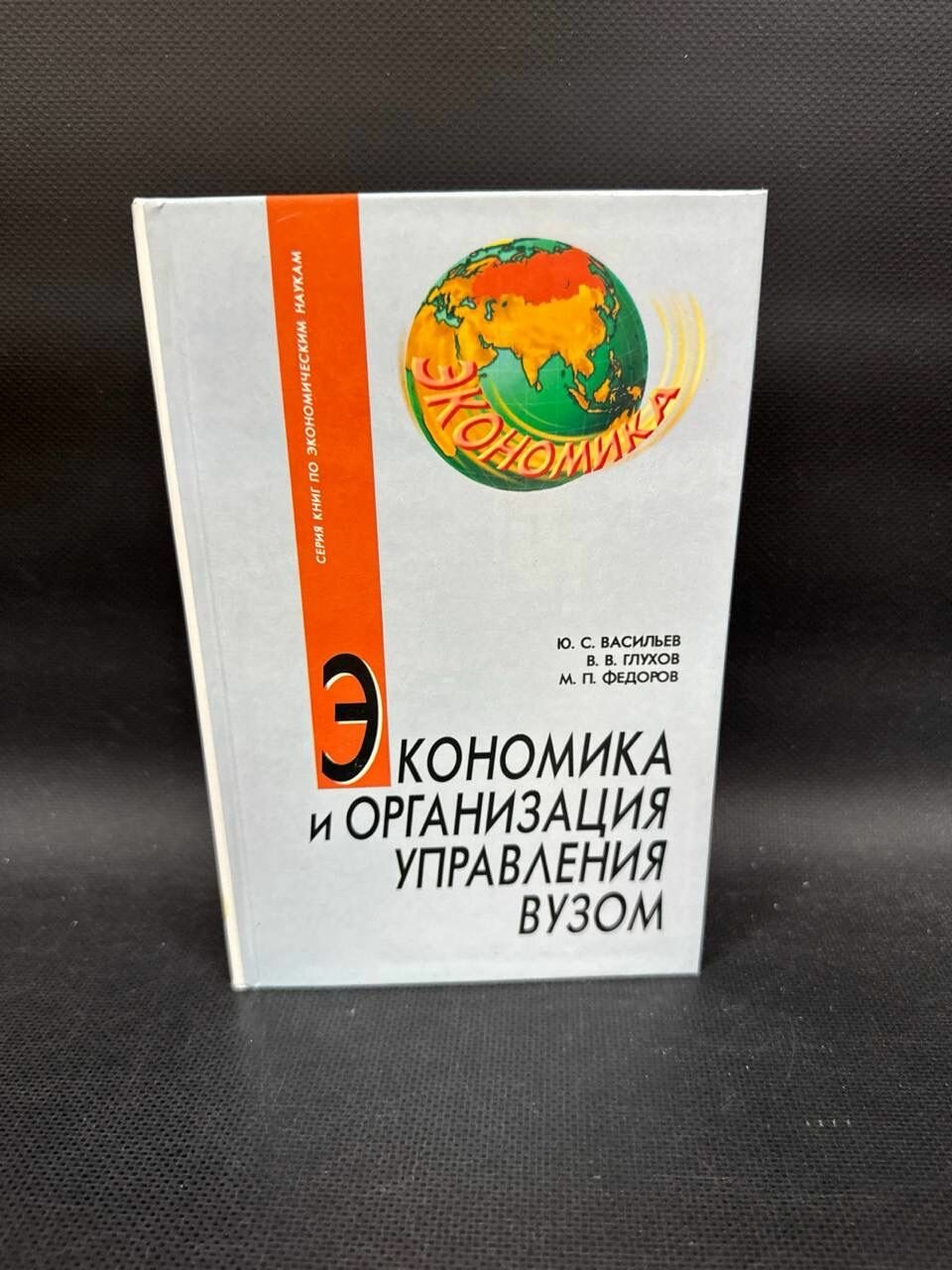 Экономика и организация управления вузом